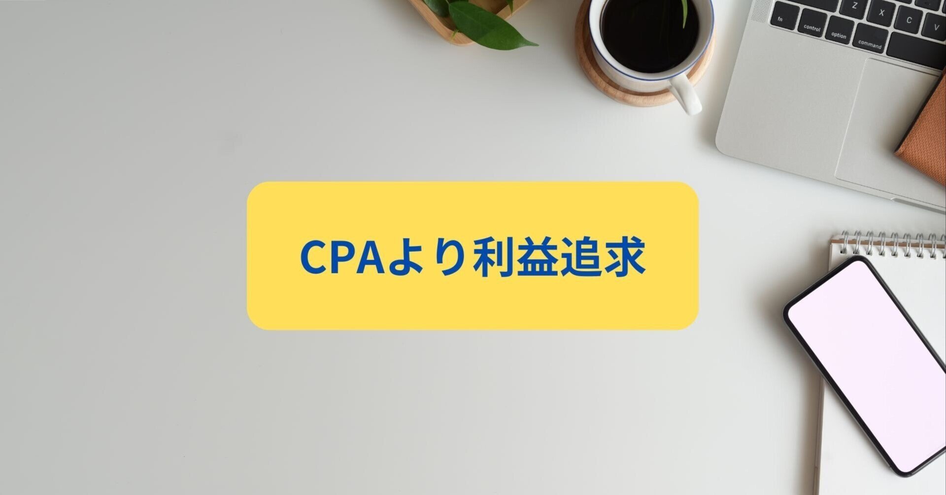 KOU@広告歴8年のWEB広告コンサルタント｜note