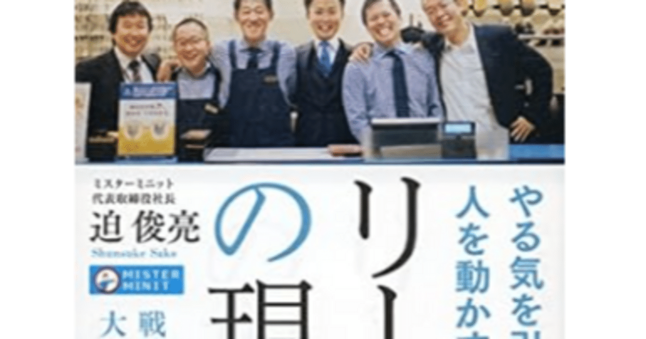 リーダーの現場力/迫俊亮/2017/★★★☆☆｜Yuichi Ozeki（小関友一）