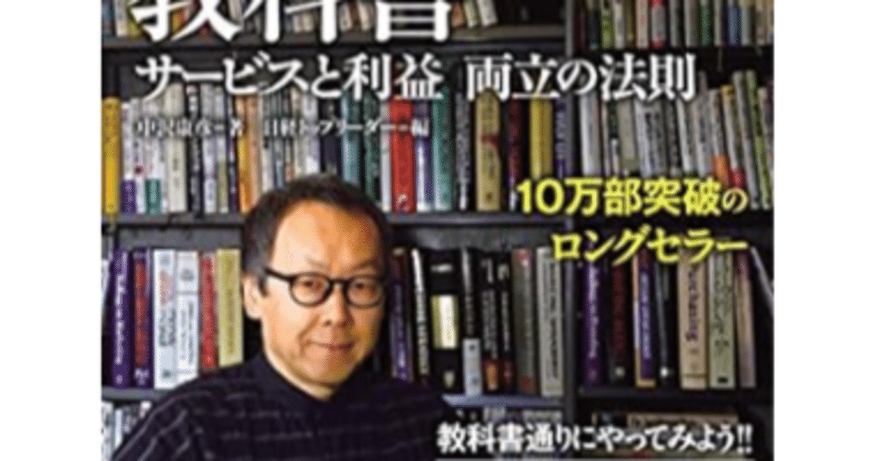 星野リゾートの教科書/星野佳路/2010/★★★☆☆｜Yuichi Ozeki（小関友一）