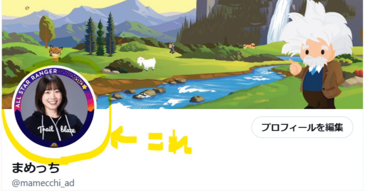 Trailhead Rank Avatar Generator｜まめっち