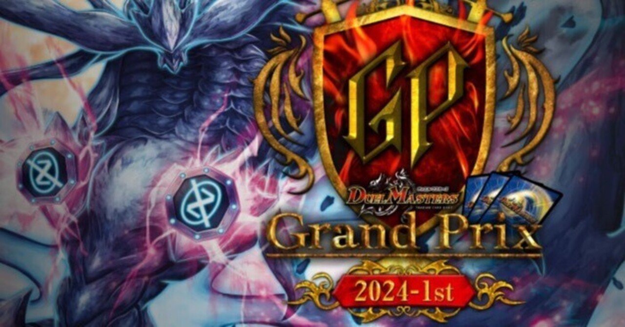 2023後期(県内)ランキング走ってた今年33歳の男がGP7京都から2024 1st幕張までGPに出続けた結果全勝で予選突破した話｜タチバナ