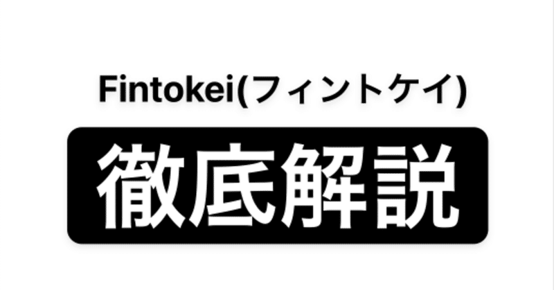 Fintokei(フィントケイ)評判最悪？ルール激ムズ？徹底解説｜FX龍王