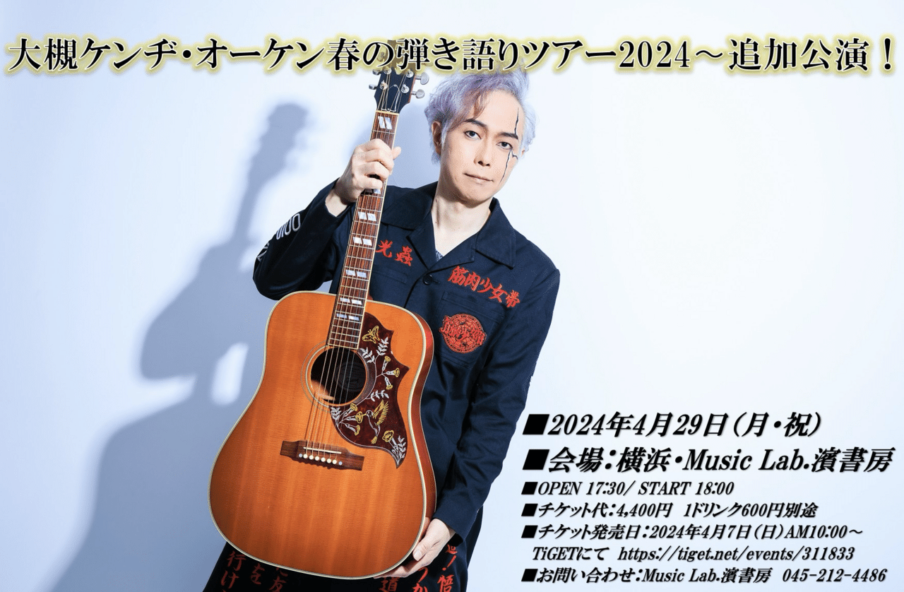 大槻ケンヂ(オーケン)notemagazine｜note