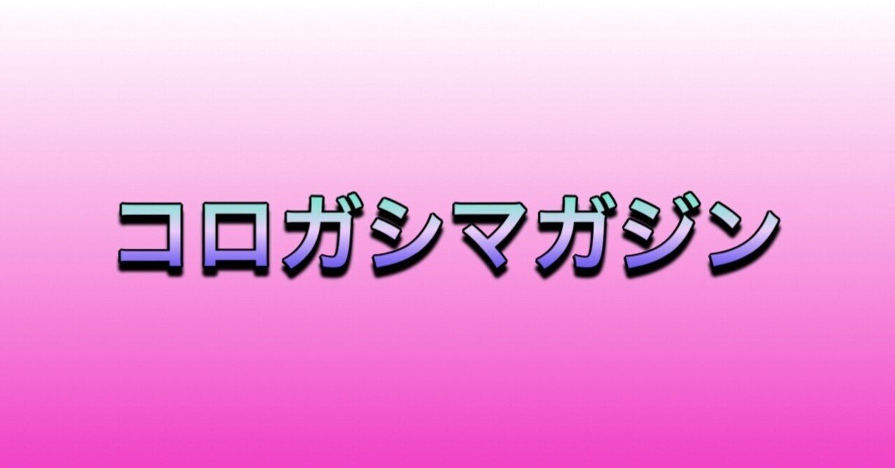 【コロガシマガジン📖´ 専用記事】4 6点予想 高収入狙えます🔥💸3〜5レースで資金爆益 ️🔥一緒にたくさん利益出しましょう︎👍🏻 ̖́