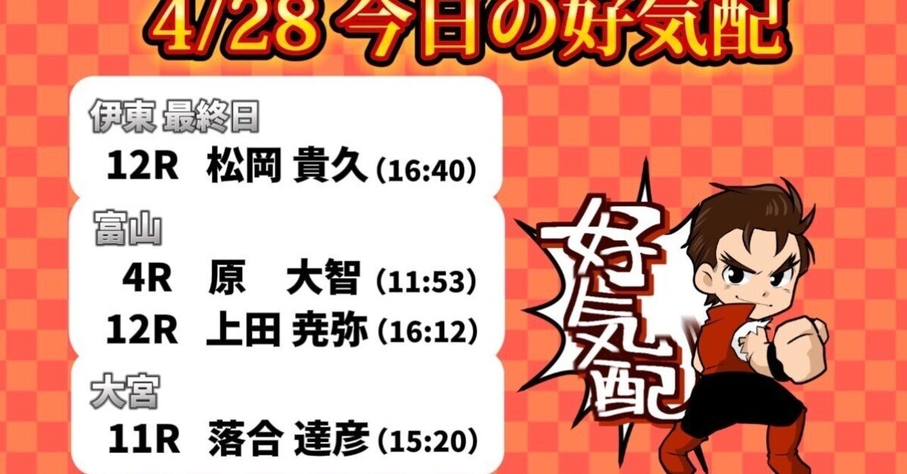 428 大宮1011レース🔥1447締め切りから｜ジミーとビリー（dd 競輪予想