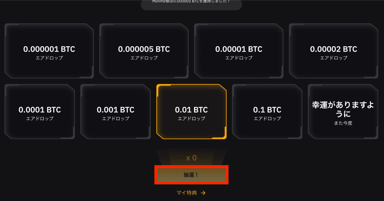 【2024年版】bybitエアドロ(BTC半減期応援祭)で毎日0.1BTC当選チャンス！｜SPY ~暗号資産・エアドロで億を稼ぐ~