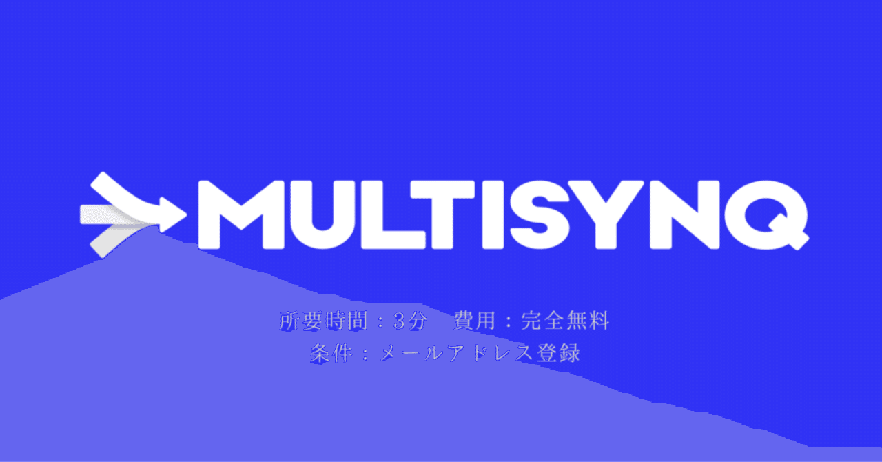 超簡単！無料エアドロ「Multisynq(マルチシンク)」 参加手順・招待コードまとめ｜SPY ~暗号資産・エアドロで億を稼ぐ~