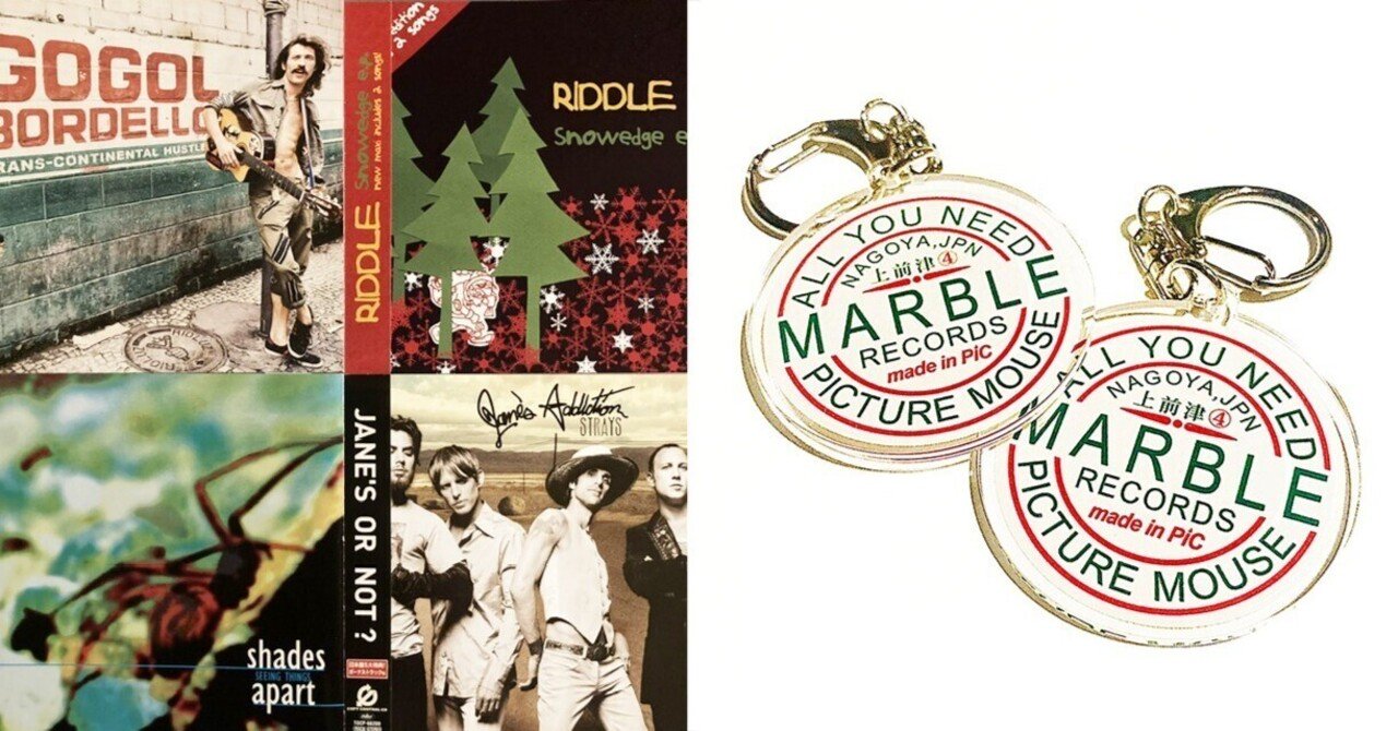 マーブルレコード キーホルダー｜MARBLE RECORDS