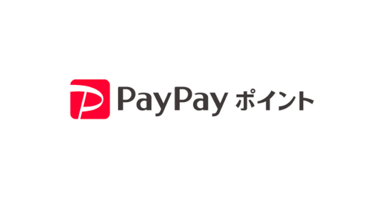 PayPayポイント運用｜独身貴族の株式投資日記