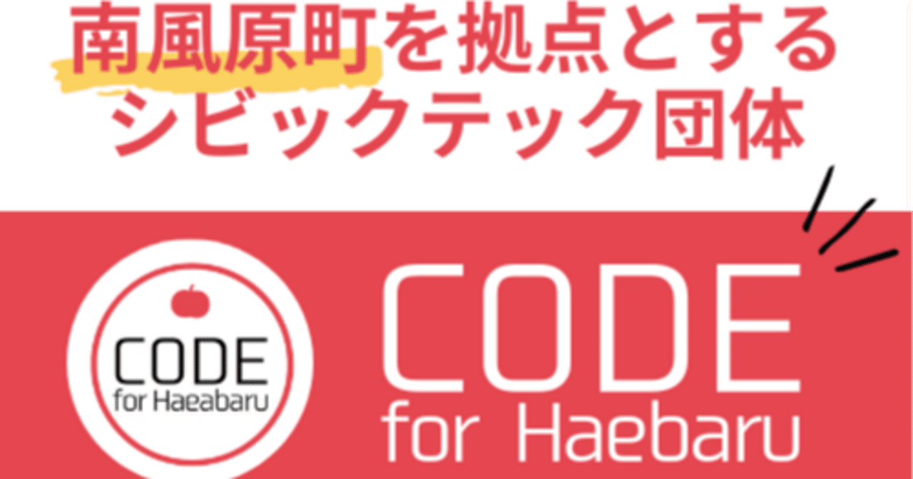 Code for Haebaru始動_2023.7.14｜Code for Haebaru/CoderDojo Haebaru