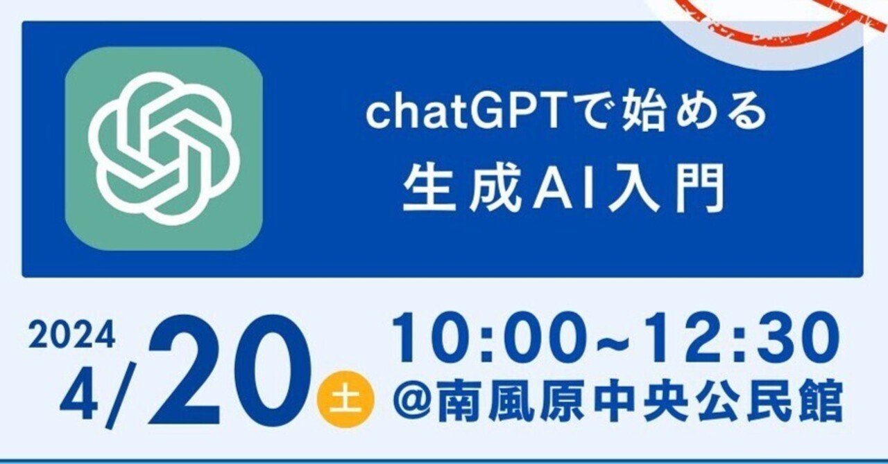 第4回デジタル講座chatgpt入門2024421|code For Haebarucoderdojo Haebaru