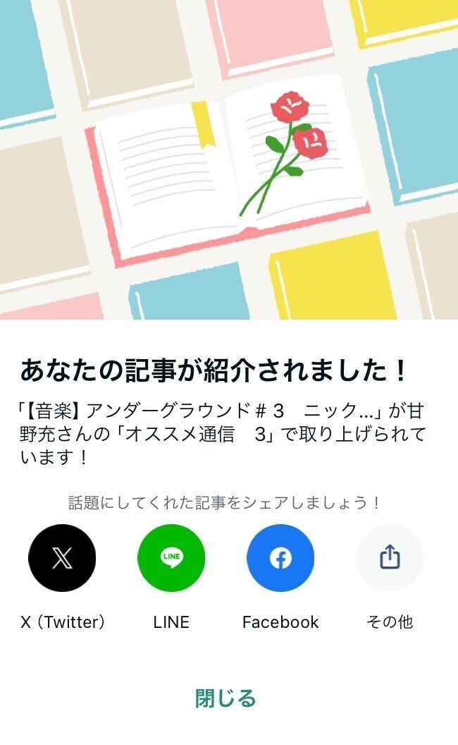 音楽の投稿を甘野充さんの「オススメ通信3」でご紹介いただきました、いつもありがとうございます！ https://note.com/mitsuruamano/n/ndf087622c60c ...
