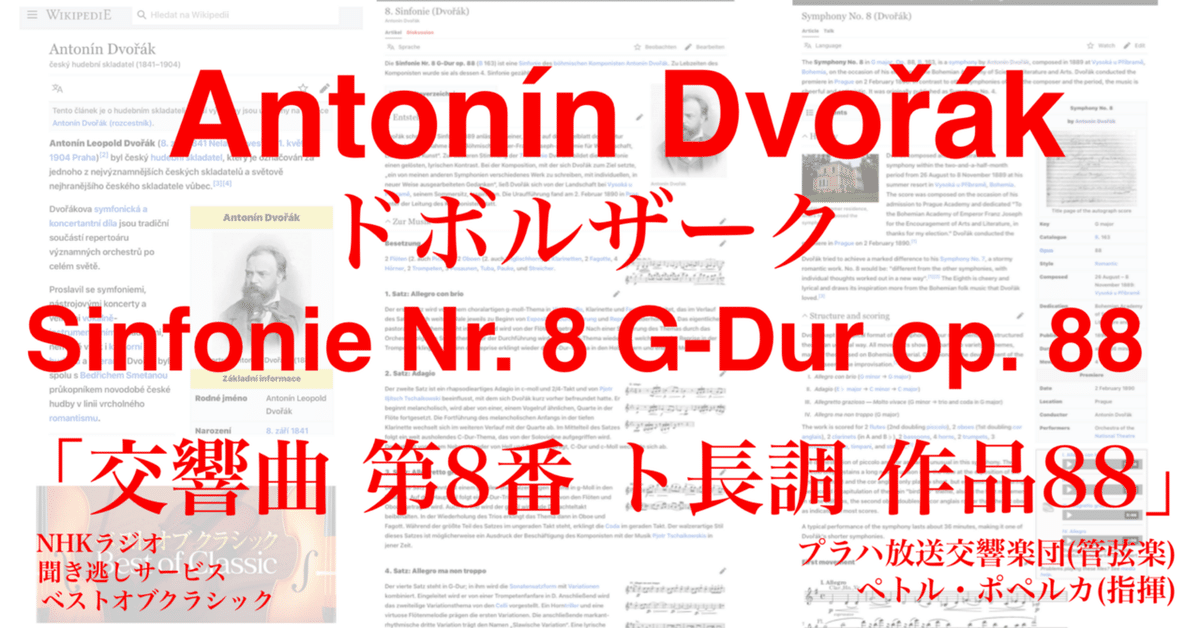 ラジオ生活：ベストオブクラシック ドボルザーク「交響曲 第8番 ト長調 作品88」 ｜200im