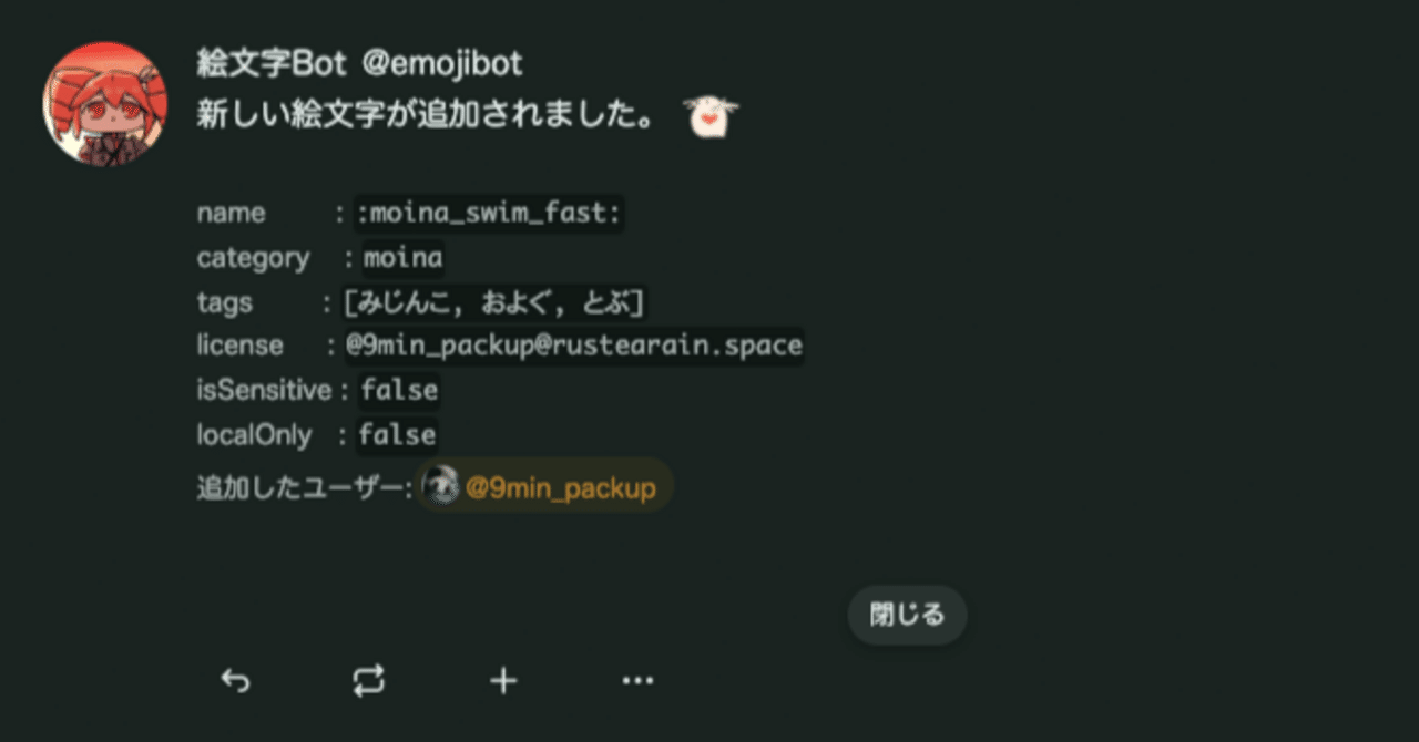 Misskey の絵文字通知 Bot を Rust で作ってみた話｜箱詰九分