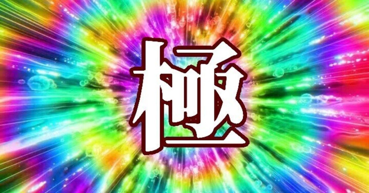 #帯広9R 18:53締切🎉逆鱗🎉｜帯広ばんえい競馬予想専門🧧極