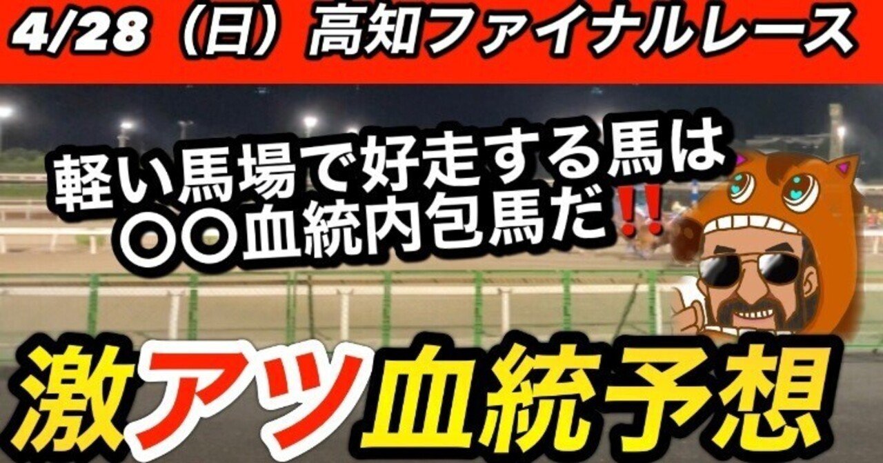追い切り・血統予想ログ｜note
