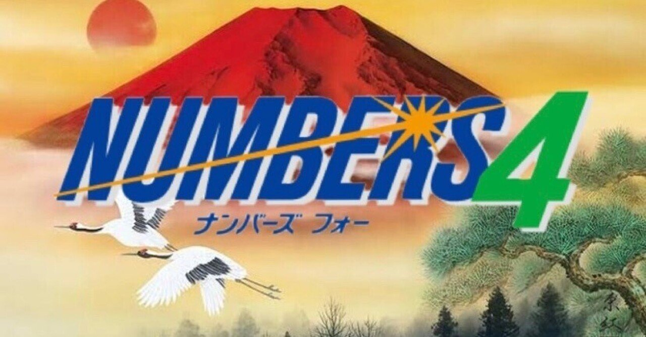 3日連続ニアピン‼️‼️ 🔮第6457回🔮 4月29日（月）抽選分ナンバーズ4予想【買い目予想7通り】｜【風水🔮ナンバーズ予想】