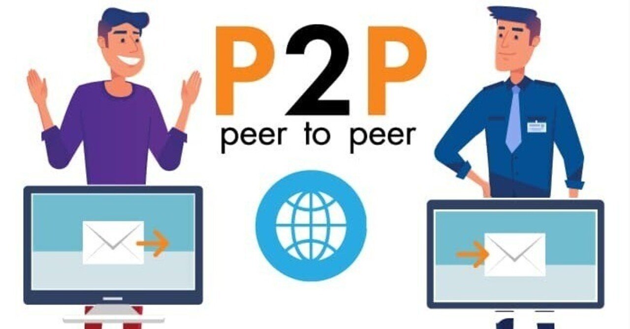 【P2Pとは？】P2Pのメリット・デメリットや活用事例を徹底解説！｜貯金1500万円を達成した在宅フリーランスの業務日誌