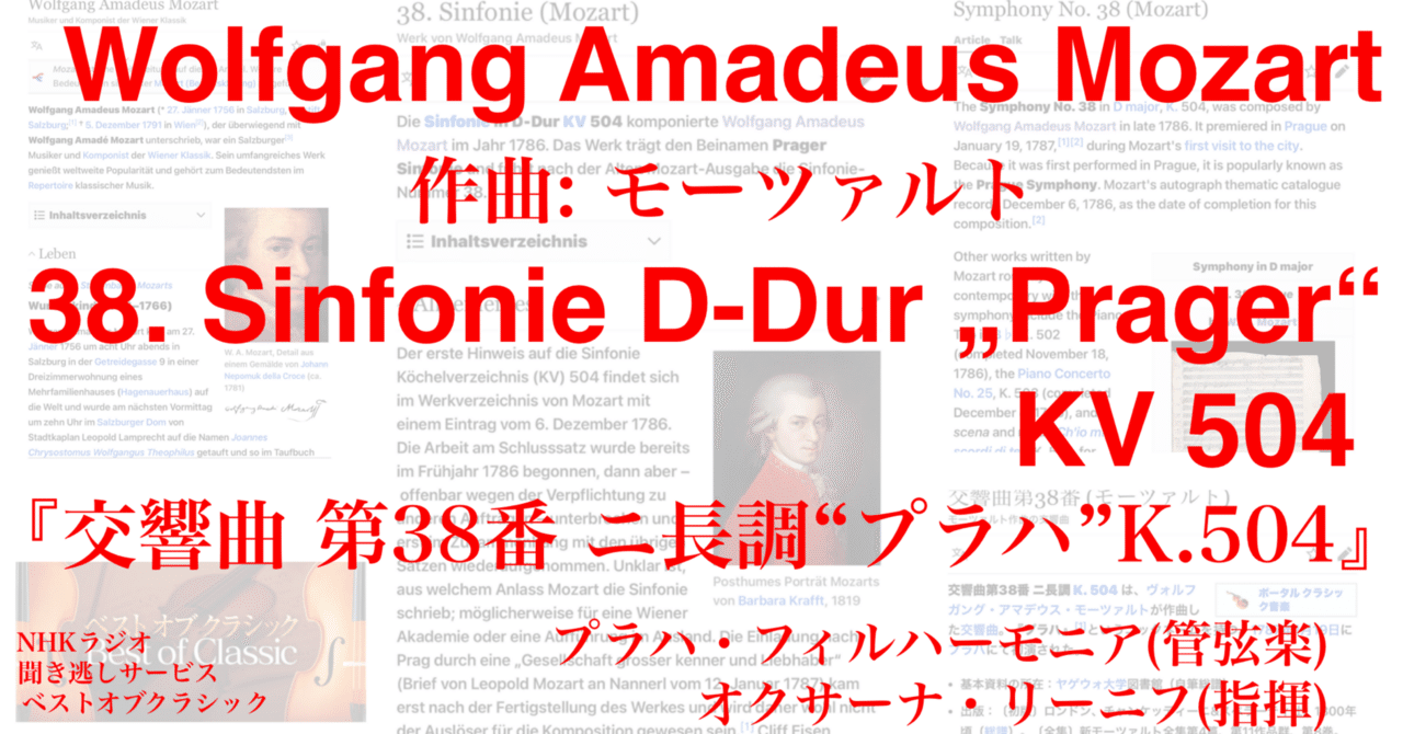 ラジオ生活：ベストオブクラシック モーツァルト『交響曲第38番 ニ長調 K.504「プラハ」』｜200im