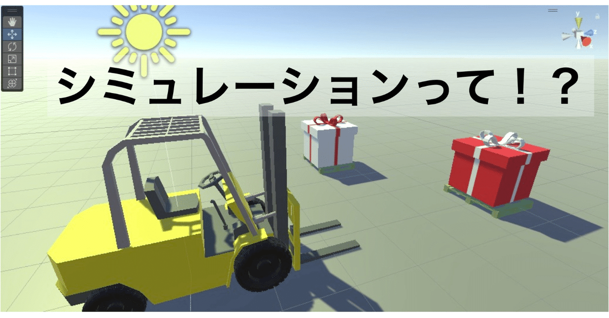 工学部生に告ぐ！ フォークリフトモデルを今すぐ使ってみて．｜Doc_P3@note毎週何かしらの記事を投稿します