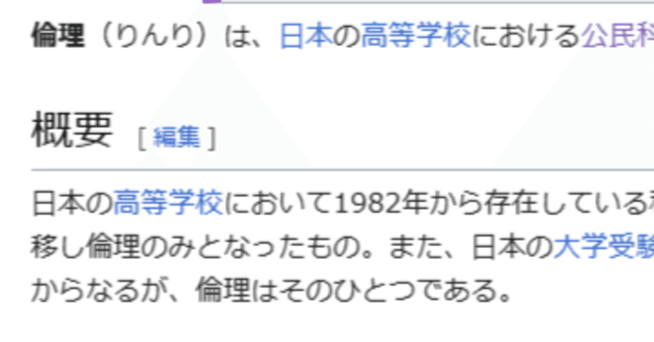 高校「倫理」｜inoueakihiro