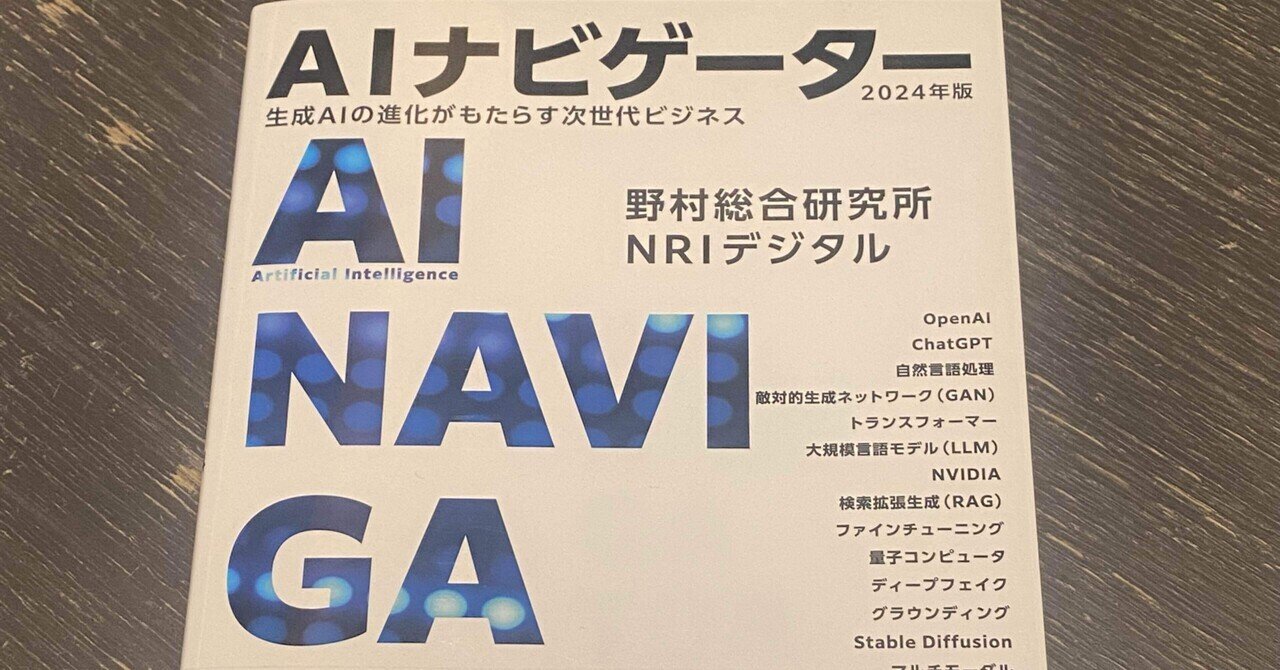 読書、AIナビゲーター、野村総合研究所NRIデジタル｜加藤隆太（kato ryuta）
