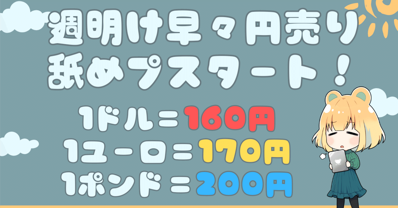 週明け円売りスタート！FOMCは警戒も基本的に上目線/4月29日｜往復びん太＠FXアライ軍