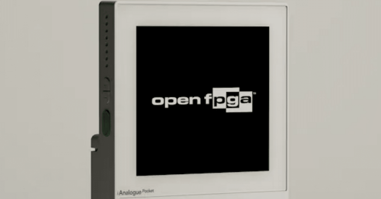 Analogue PocketのOpenFPGA｜風原