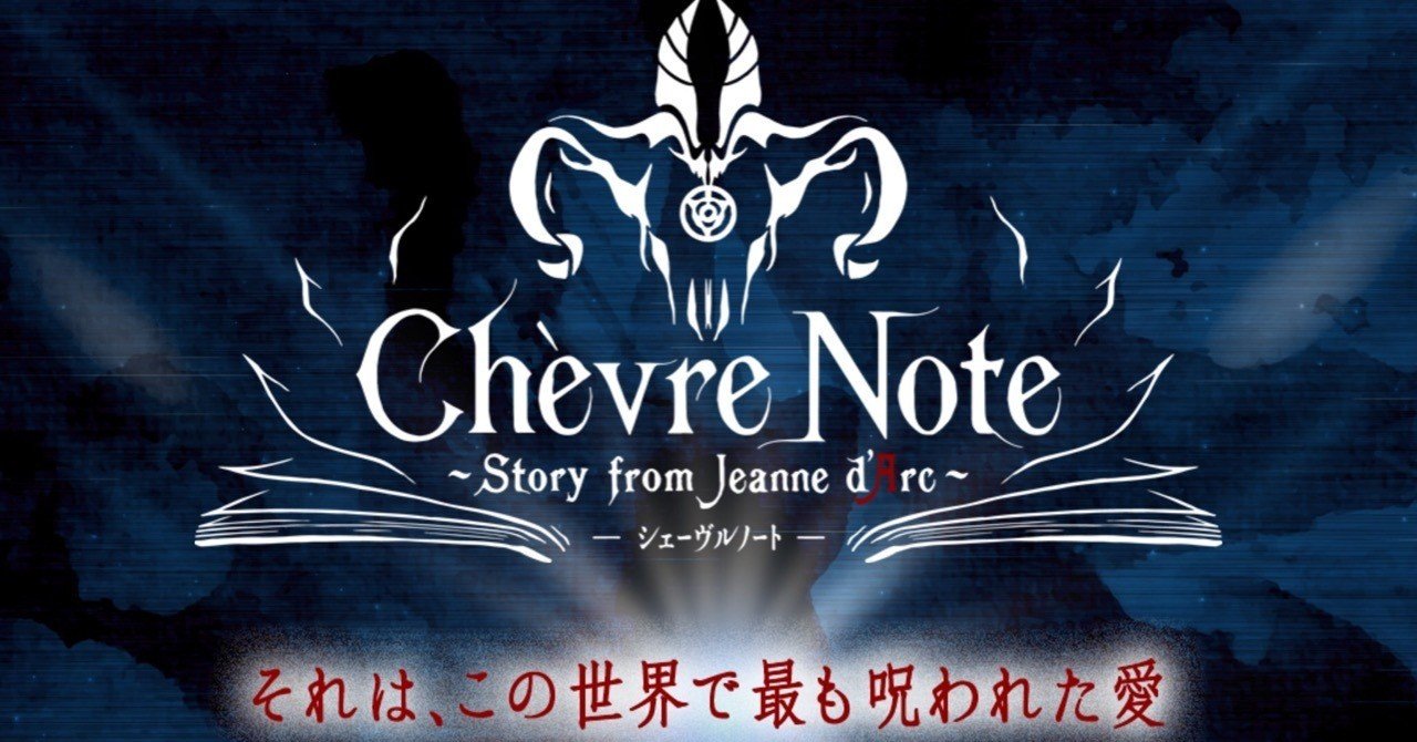 音楽朗読劇READING HIGH「Chèvre Note」イオンシネマ上映会｜さやか｜note