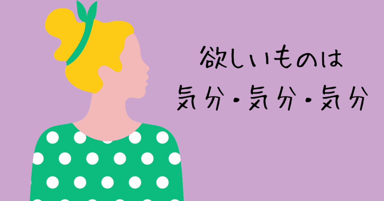 欲しいのは気分.気分.気分｜luca_chisa