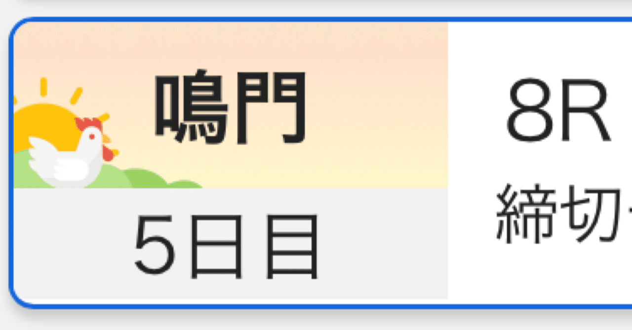 4/29 鳴門8R 12:01｜とこまる@競艇予想