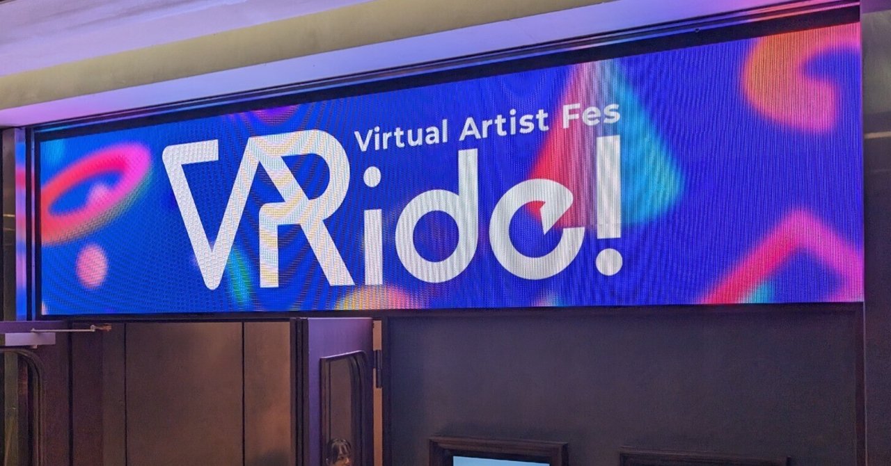 VRide Vol.9感想とVTuber音楽に想うこと｜鈴鹿駿騎