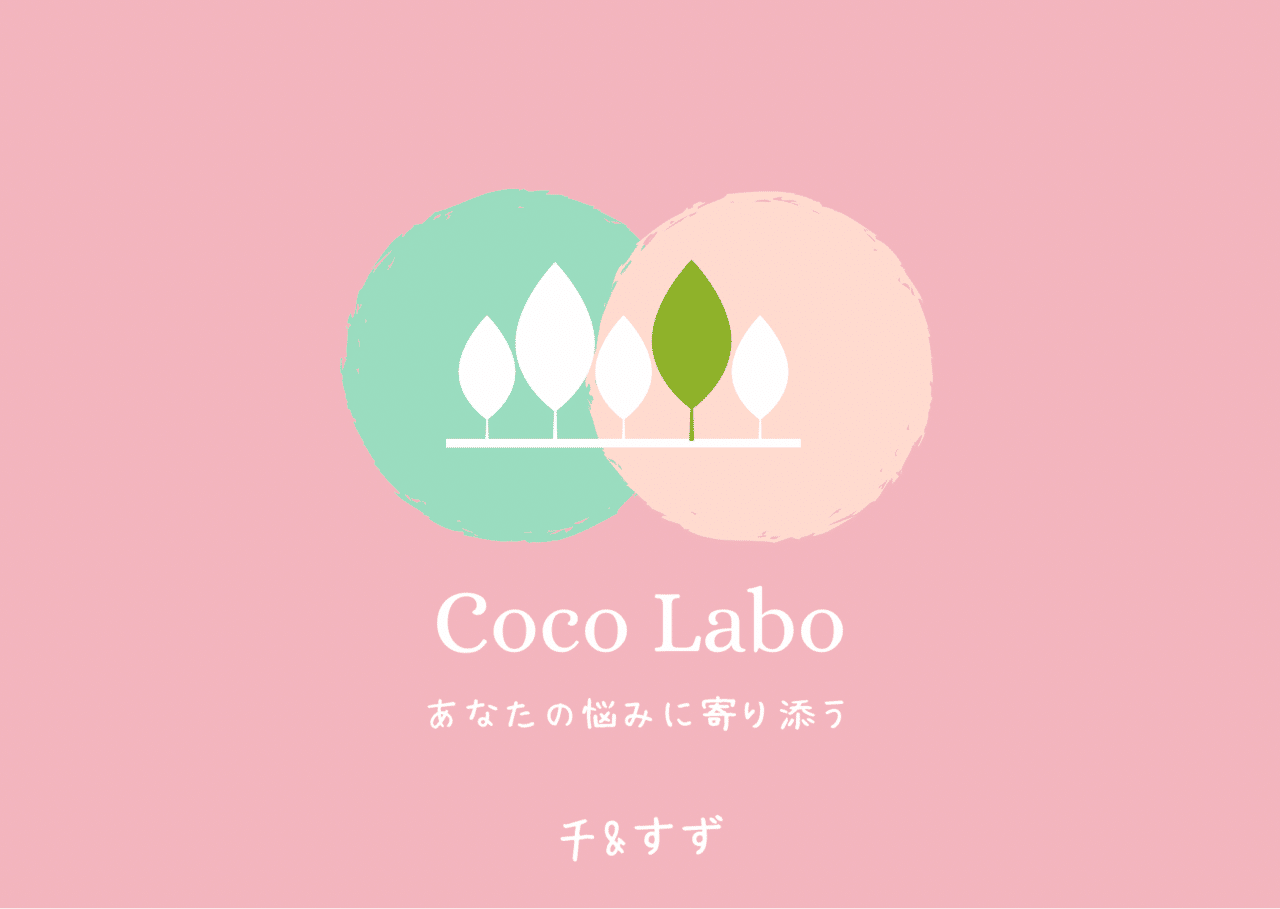Coco Labo｜Coco Labo 千香子社長とすず