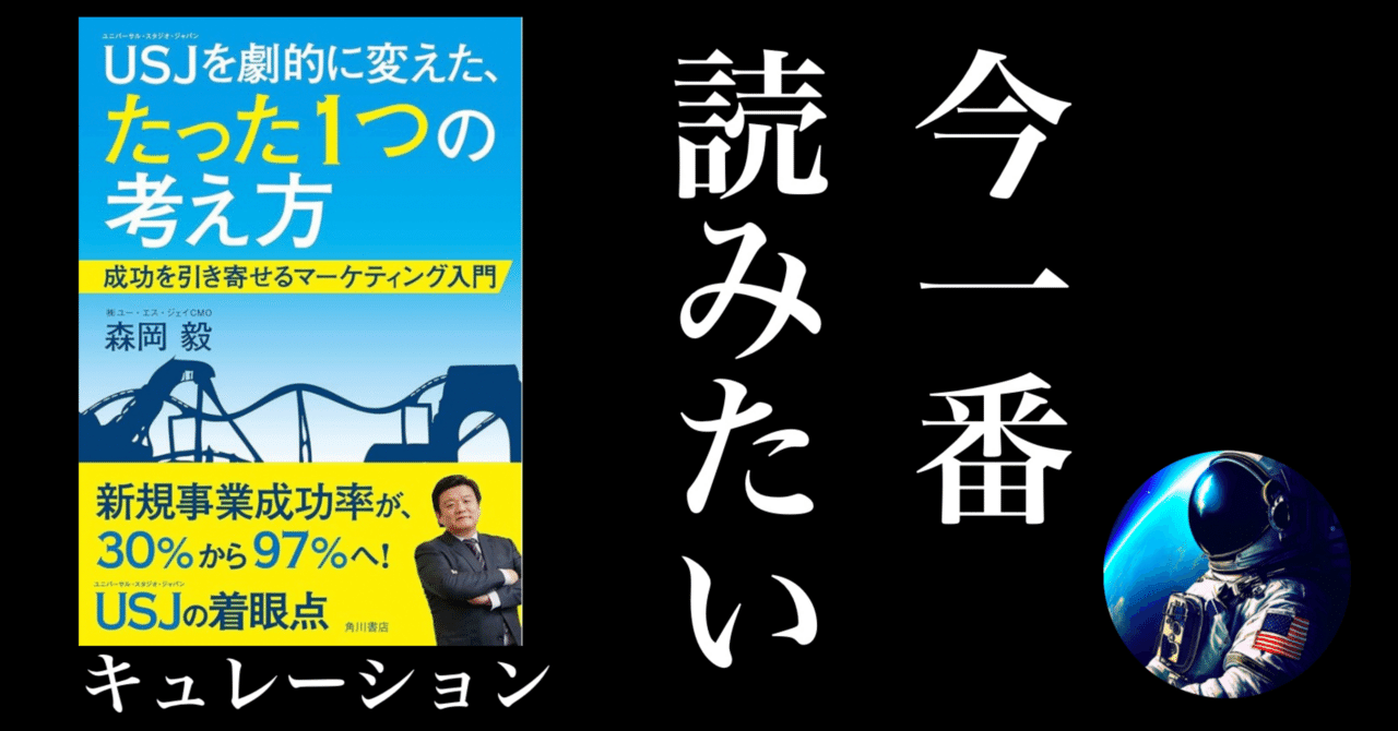 【vol.2】USJを劇的に変えた、たった1つの考え方｜りょうざ