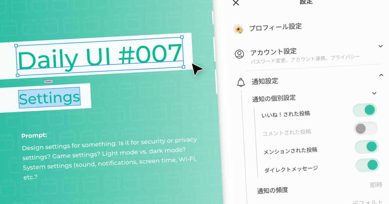 Daily UI #007 （Settings）｜shimaenaga