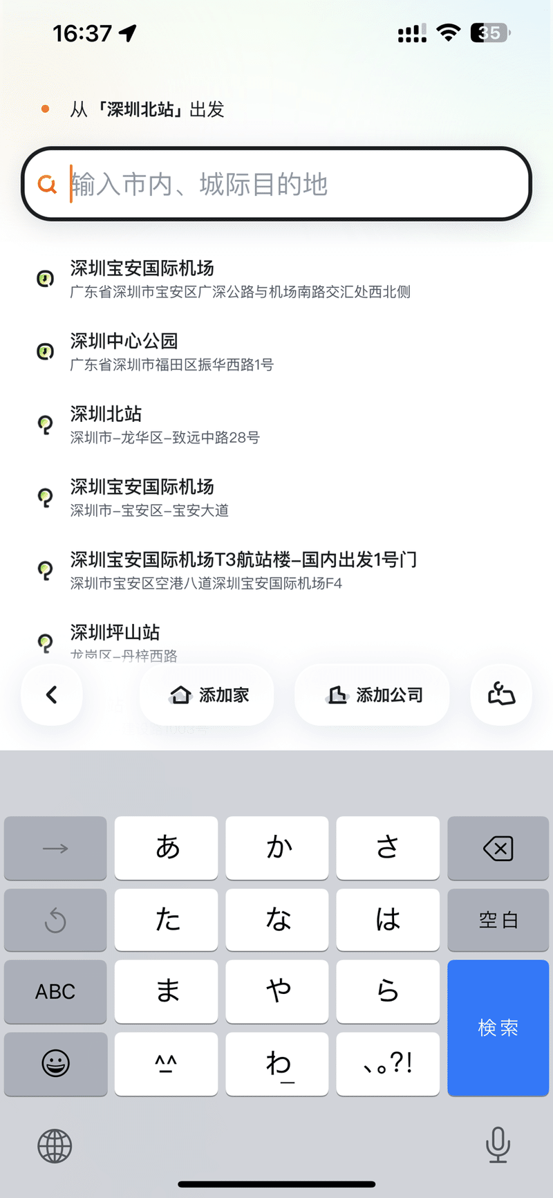 【中国ー遠くへ行く時に利用しよう】顺风车（shun feng che）の使い方解説【かなり安い！】｜「中国深セン---奮闘の日々」