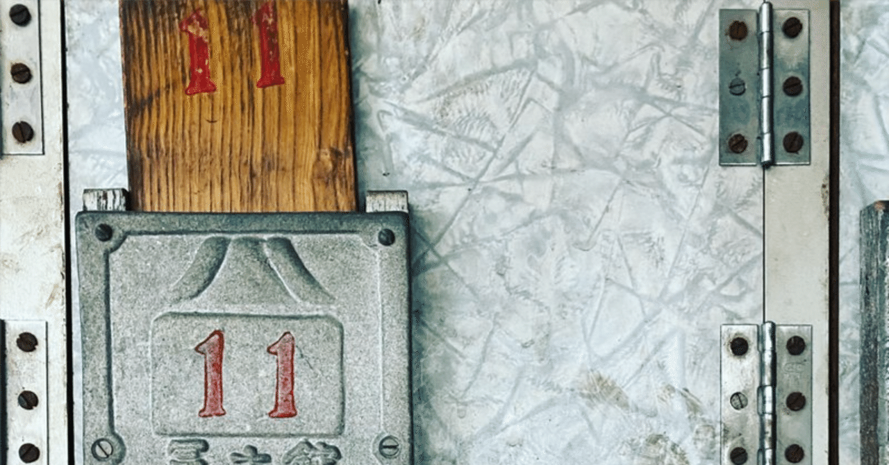 西尾久Screaming｜note