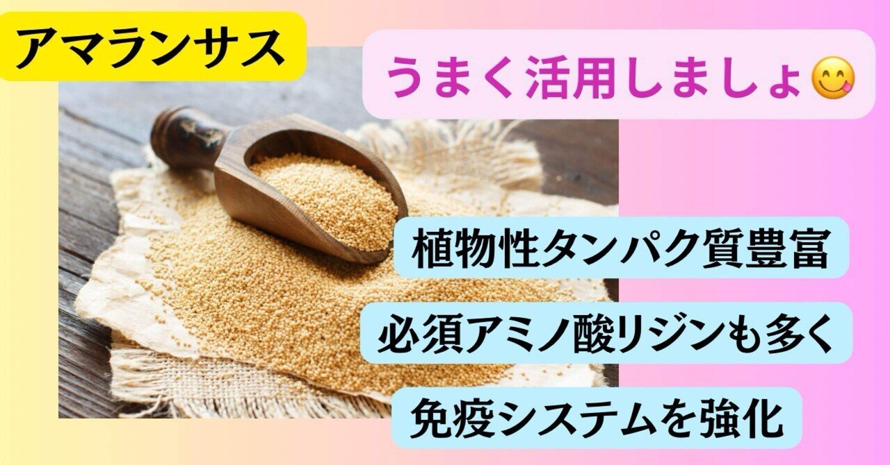 スーパーフード アマランサスを食事に取り入れましょう ️｜YOSHIMI TSUJII