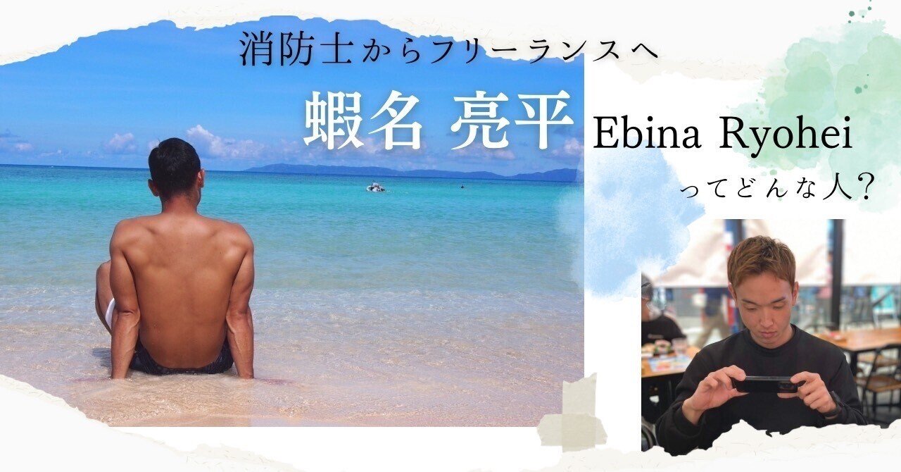 RYOHEIって(改めて自己紹介)｜Ryohei