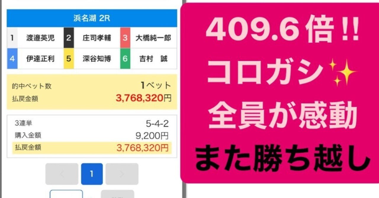 429的中報告🎯⚠️万舟祭り 勝ちまくり万舟🎉万舟的中💥大勝ち🔥🎉4096万‼️1932万円‼️4連続爆益的中🎯万舟連続的中🔥㊗️爆益