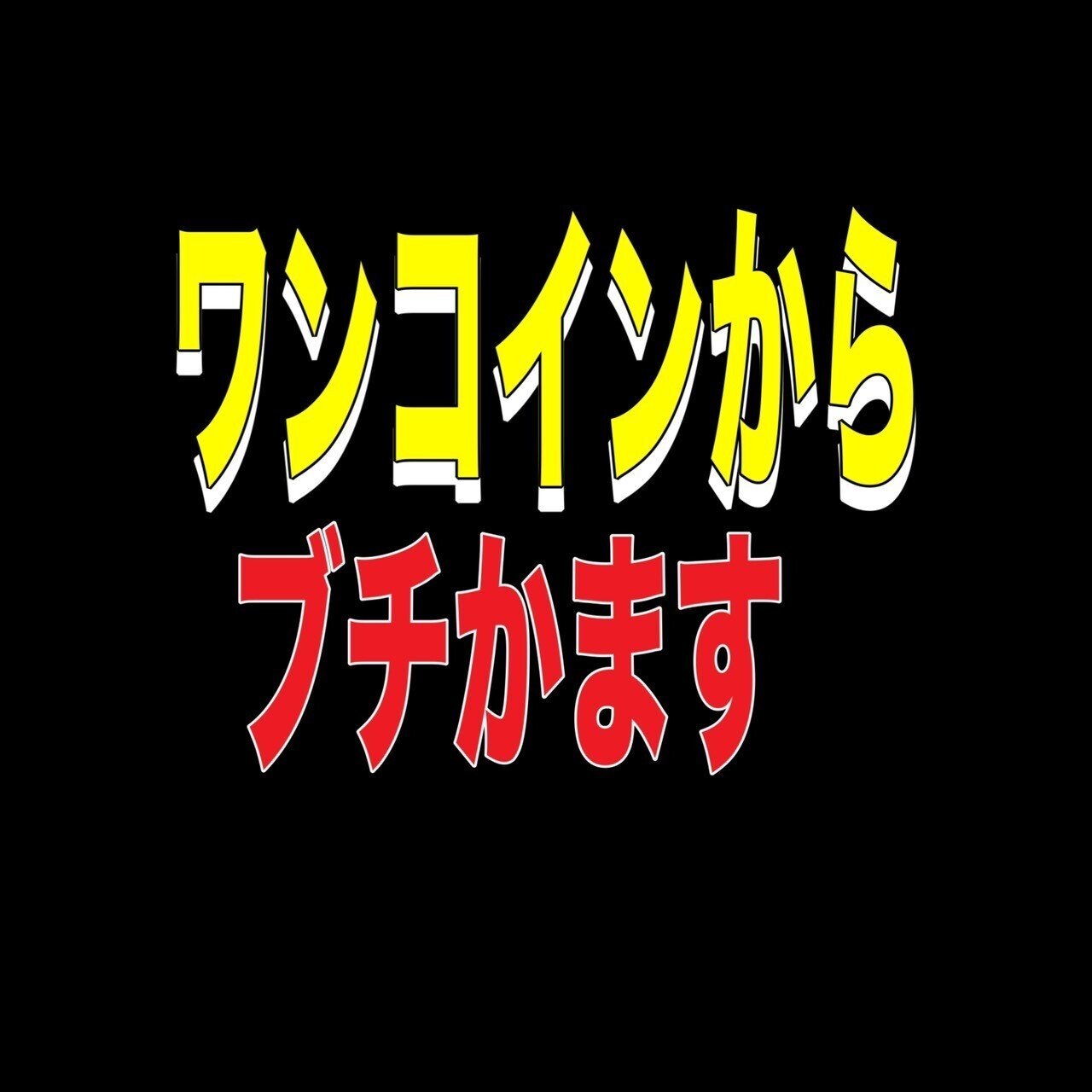 宮島4R 12:15 ワンコイン💰からぶちあげる予想｜競艇予想 競輪予想 競馬予想💎モネ予想💎