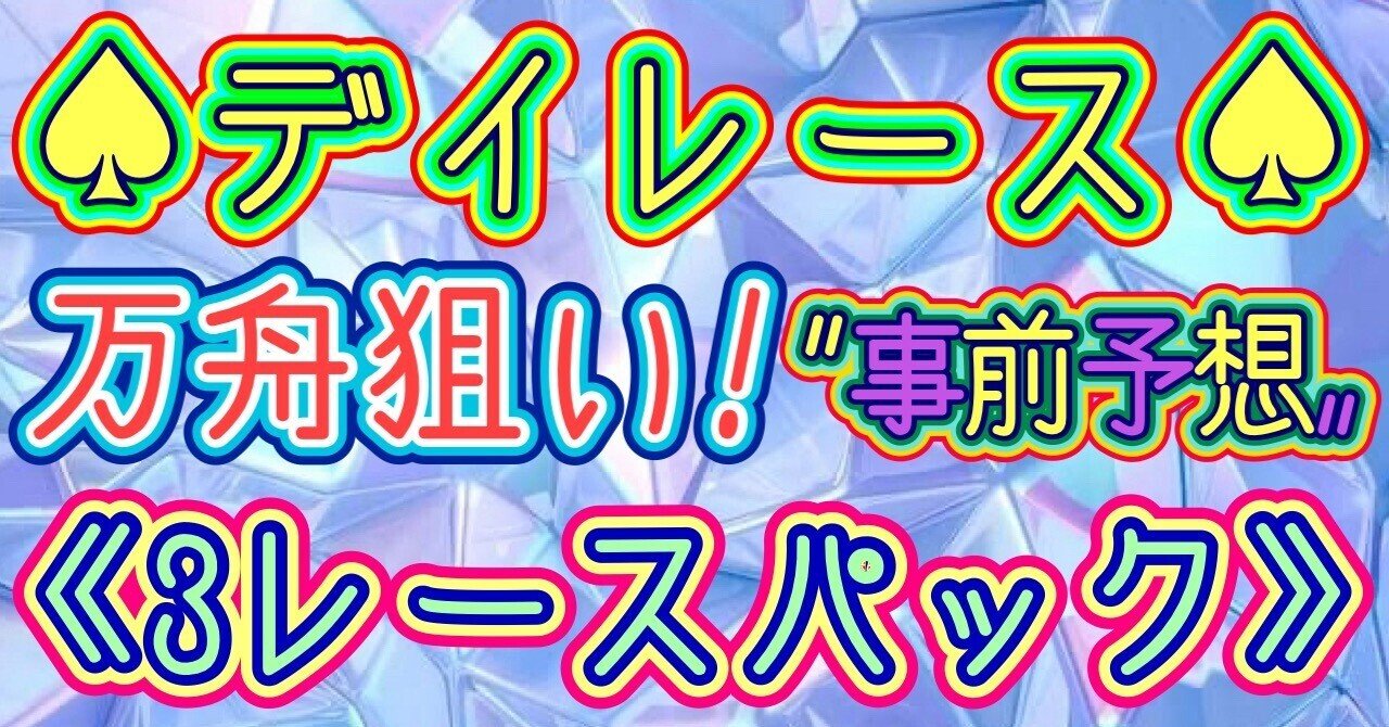 430🌱デイレース【宮島4r 1215〆〜6r 1320〆】🌞万舟狙い💰‼️〝事前予想〟《3レースパック》💘｜💘競艇予想師 Reika💘