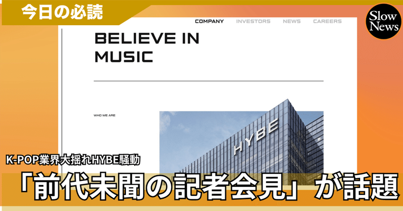 SlowNews | スローニュースの記事一覧｜note（ノート）