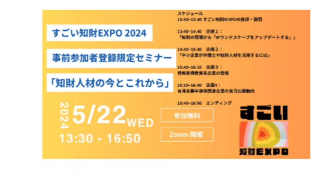 すごい知財EXPO｜note