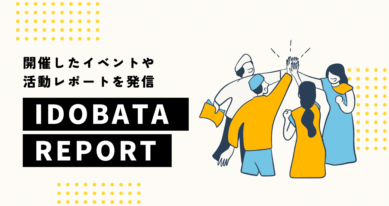 IDOBATA REPORT｜サイバーイドバタ - CYBER IDOBATA｜note