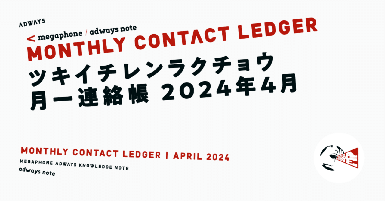 megaphone / adways note｜note