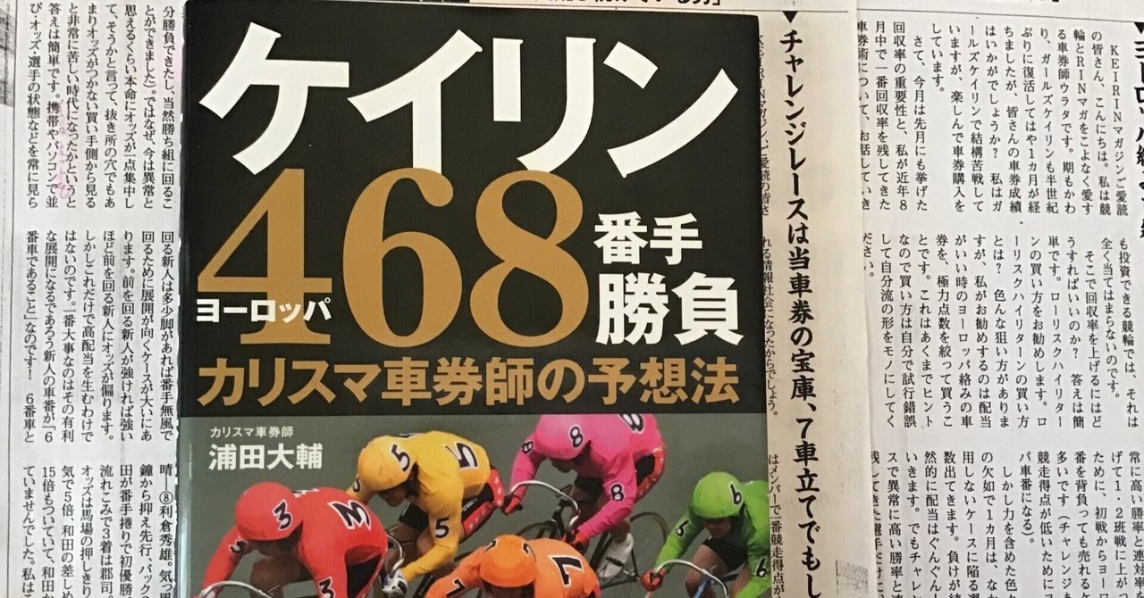 平塚競輪1r・岸和田競輪1r（先行一車）予想 ️【平塚1r プチおススメレース】3連単8点狙い（全合計16点）1点絞り・配当1点あり・抑え考慮