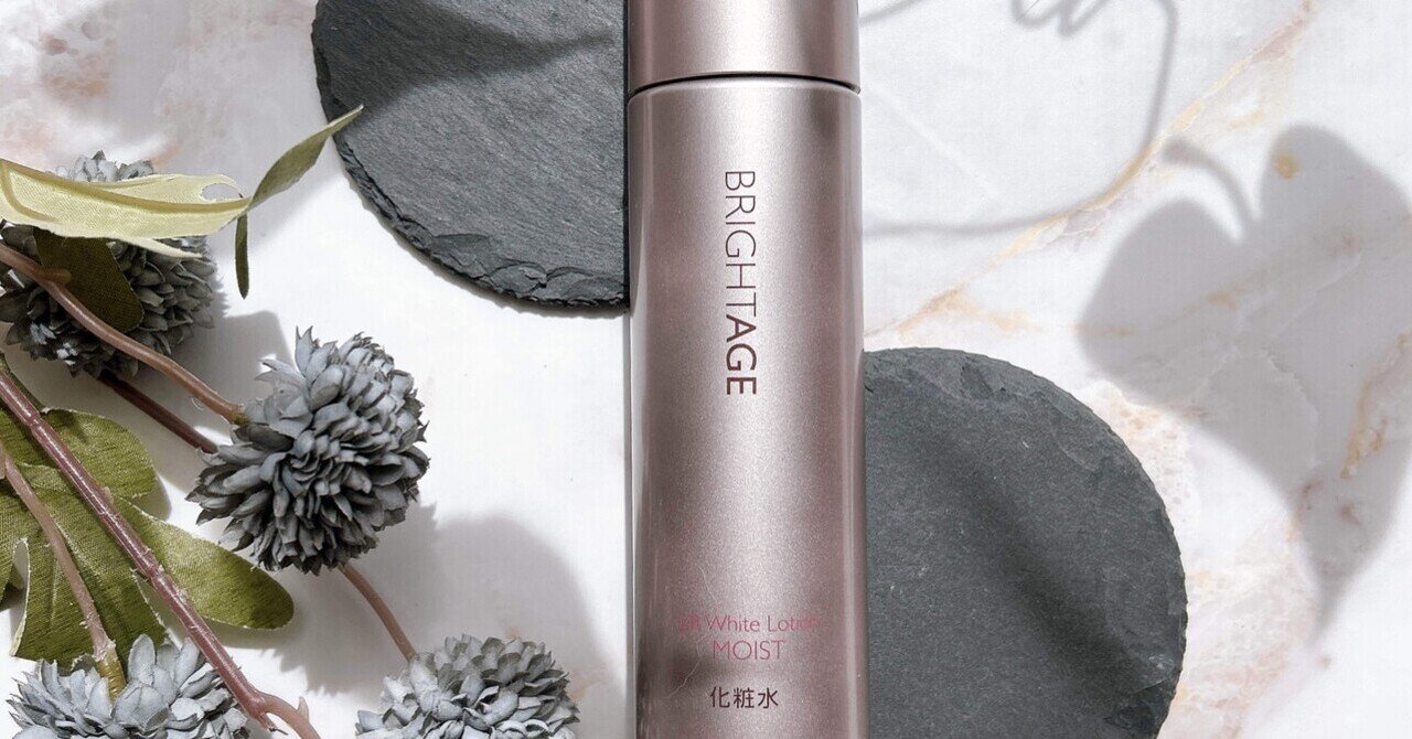 BRIGHTAGE リフトホワイト ローション モイスト｜月中刺身