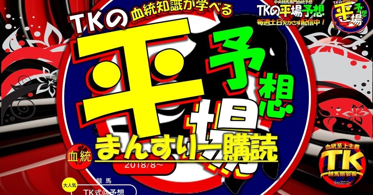 📕 Tkの平場予想 2024年05月 まんすりー購読（月額販売） ｜tk🏇競馬部会長‎【血統至上主義】