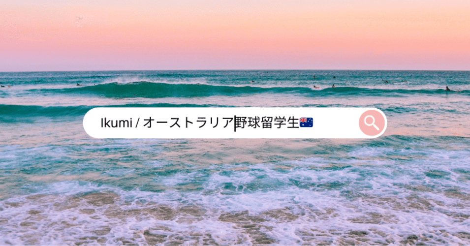 Ikumi /オーストラリア野球留学生｜note